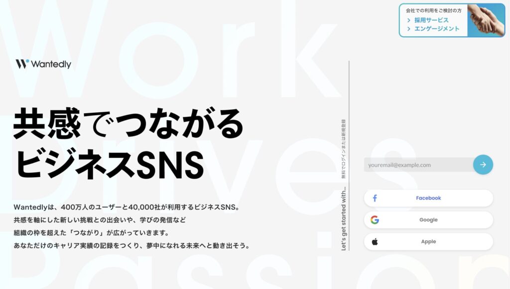 【2025年最新版】Wantedlyの評判・口コミ17選と後悔しない活用法｜転職ポータル